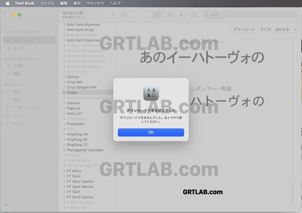 macOS Monterey version 12.1 に更新してみる！ | GRTLAB.com