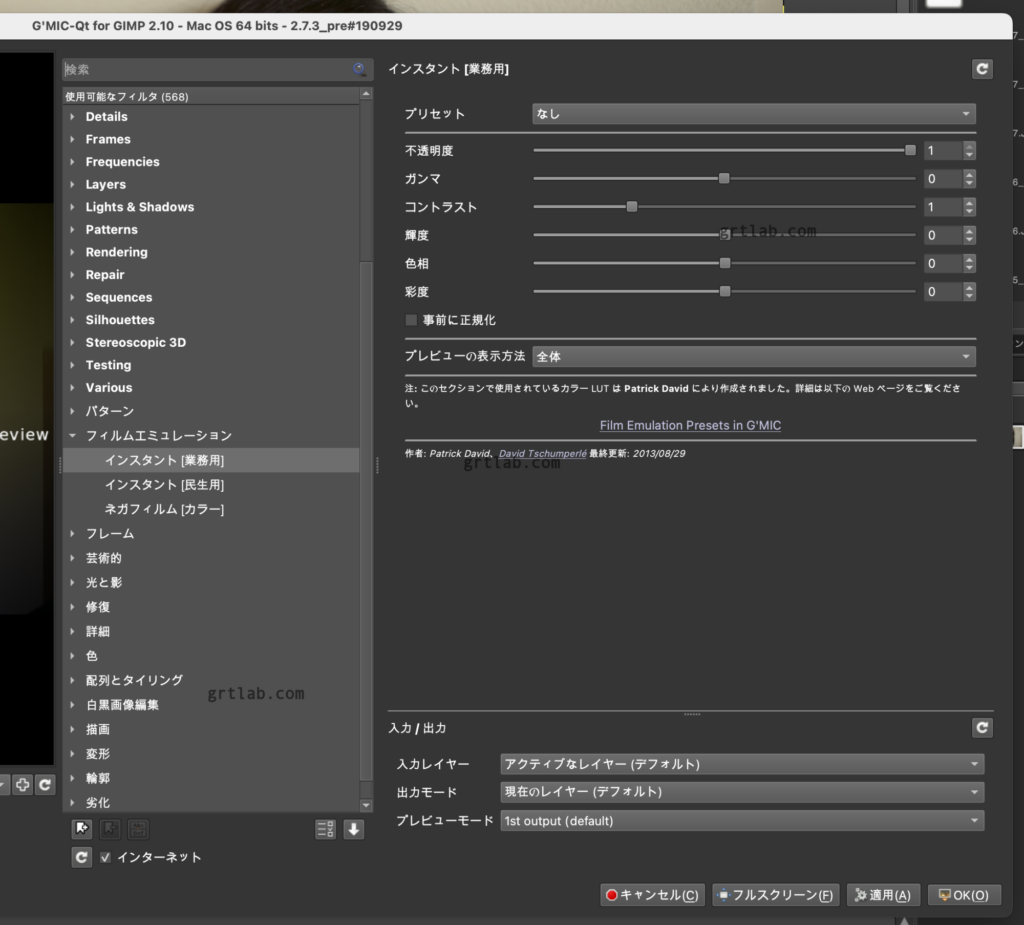 GIMP G’MIC でフィルム風編集してみる！？フィルター優秀すぎて・・・/ mac port で gmicインストール | GRTLAB.com