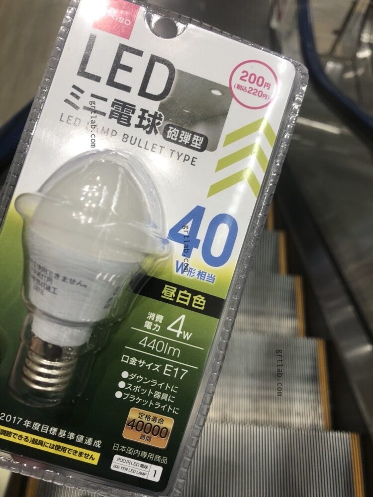 E17 40W相当 LED電球が220円！！！ダイソーがやっぱり凄い | GRTLAB.com