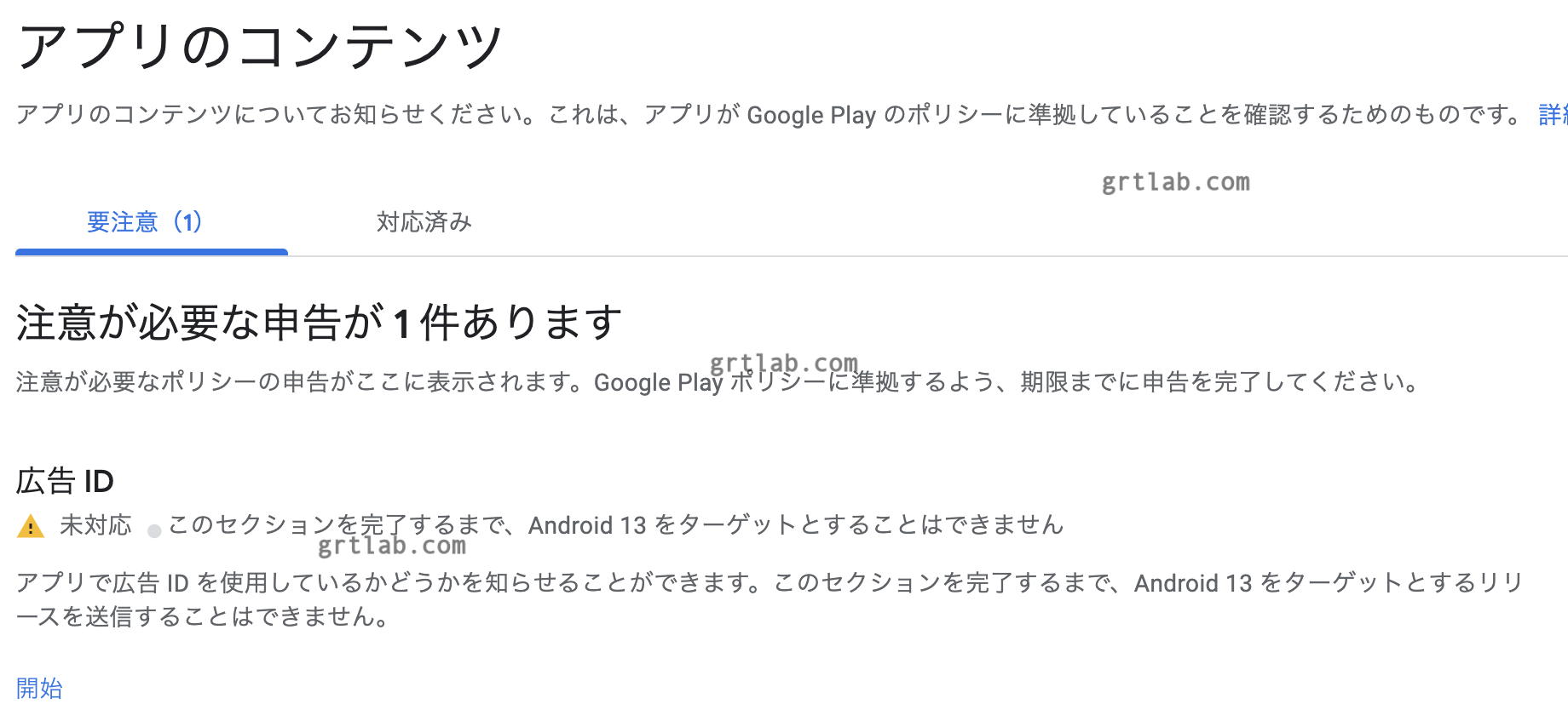 Unity : Android リリースへの道 2023 Google Play Console 有効な App Bundle をアップロードしてください！APIレベルが！64ビット要件に準拠 ...