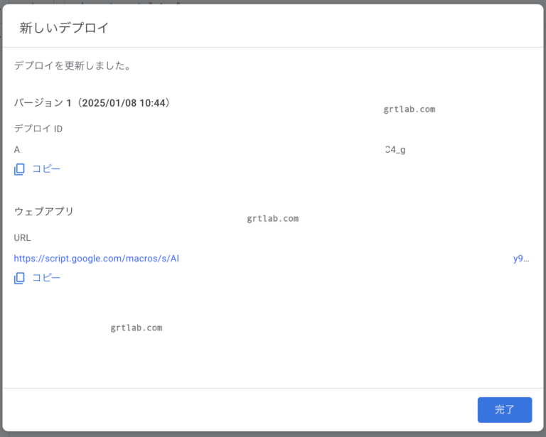 【GAS / Google Apps Script 】HTML内のjavascriptからgsの関数を呼んで返り値を使う！デプロイ＆デプロイをテスト | GRTLAB.com